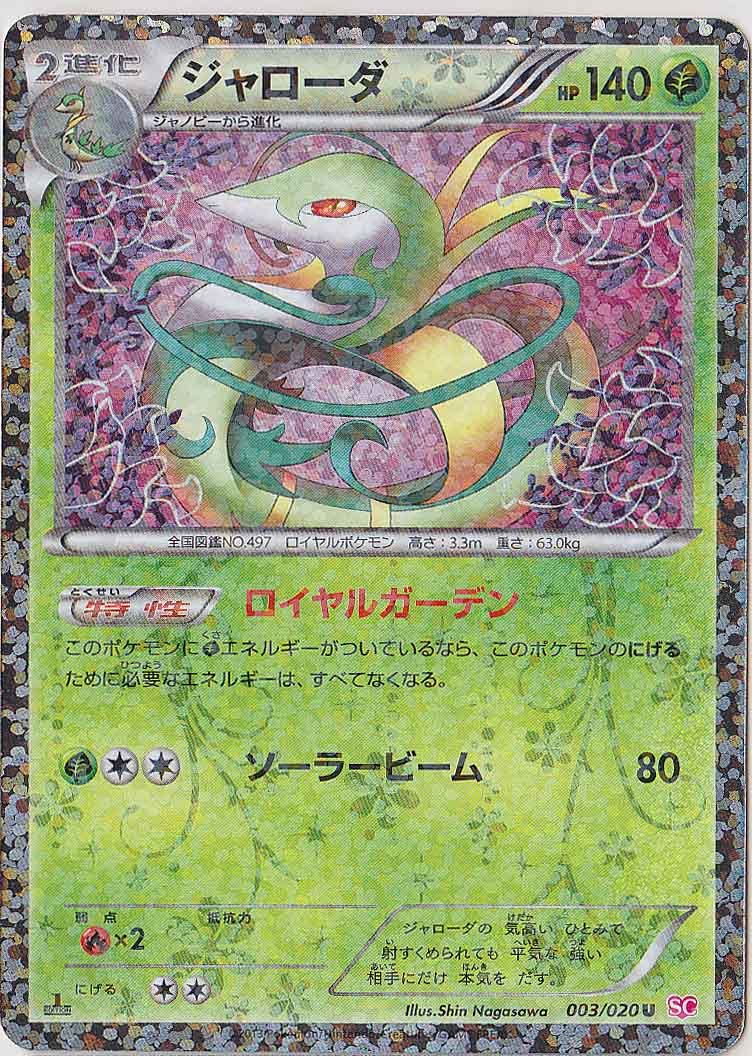 Serperior Ex Pokemon Card