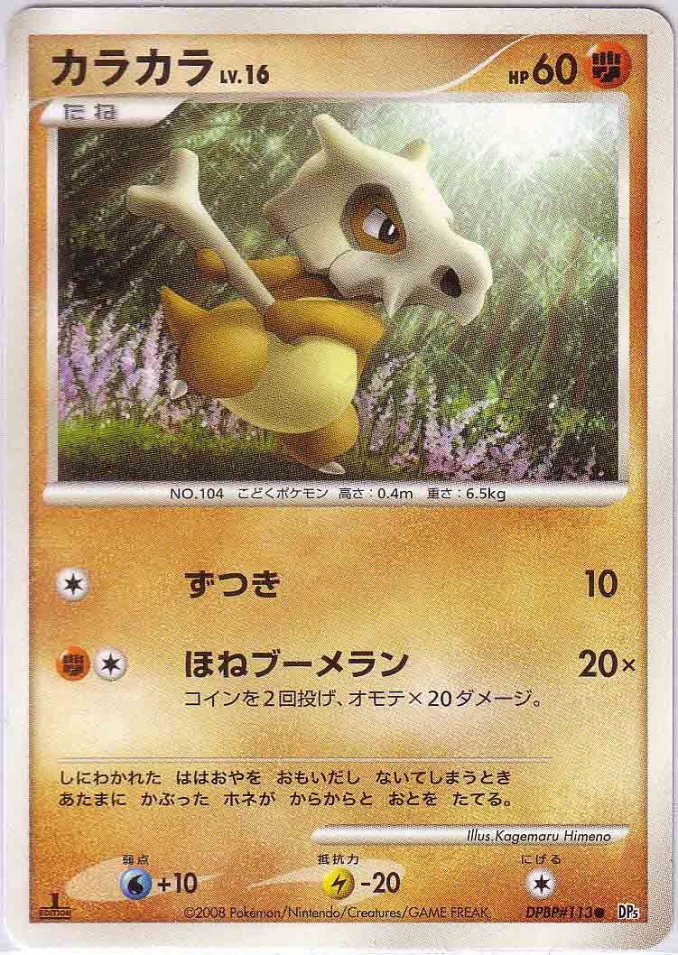 Cubone Crying To The Moon